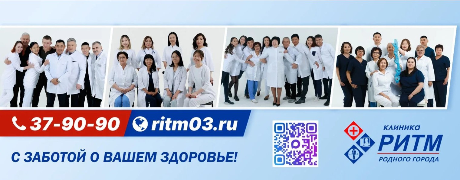 Клиника РИТМ Улан-Удэ