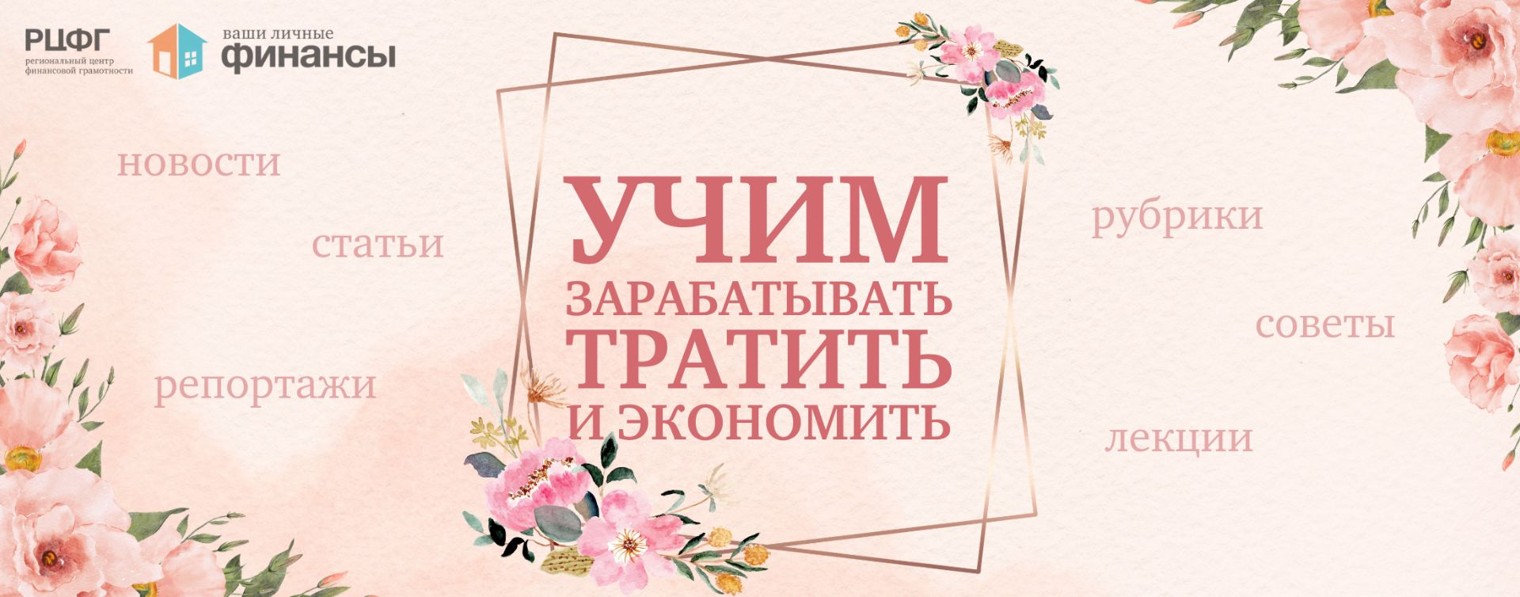 Ваши личные финансы