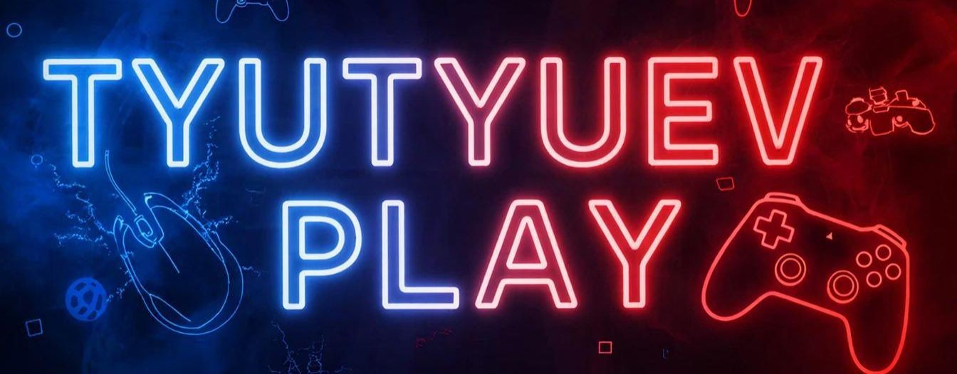 Tyutyuev ► Play (без комментариев)