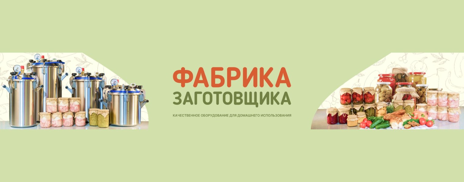 ФАБРИКА ЗАГОТОВЩИКА