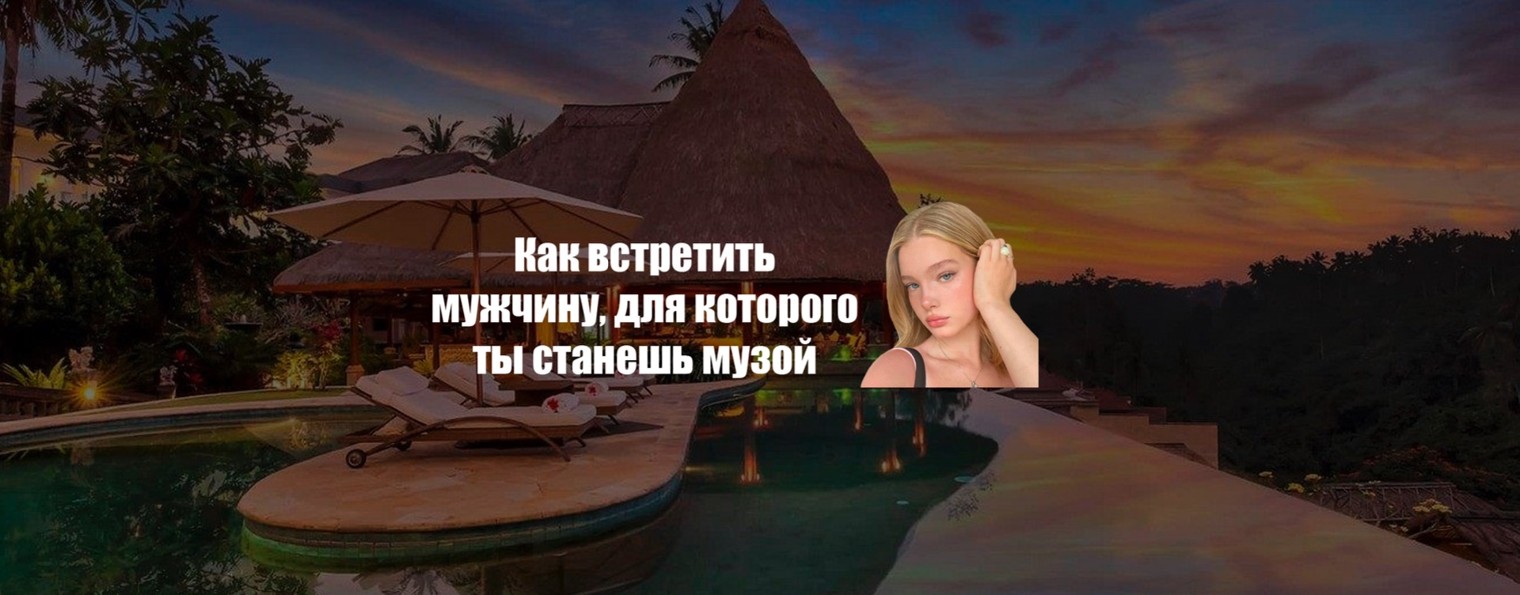 Женская психология | Отношения