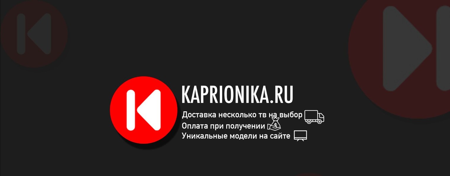 КАПРИОНИКА