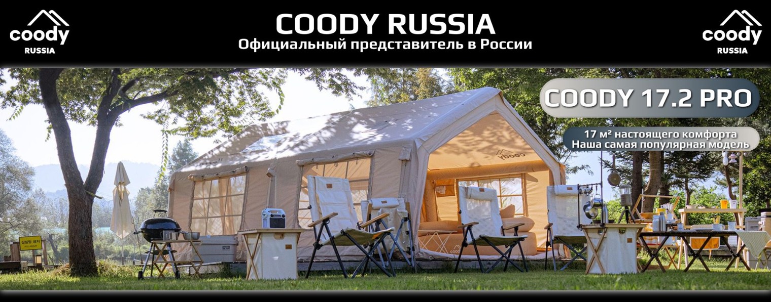 COODY RUSSIA