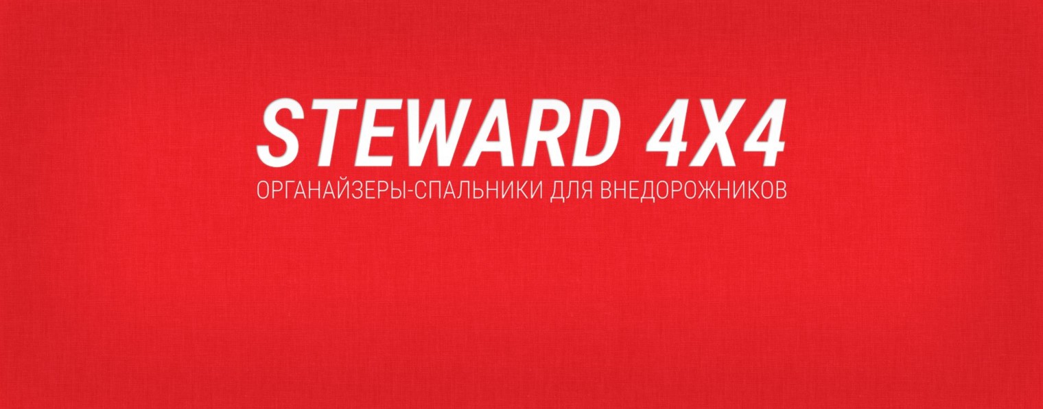 Steward 4x4