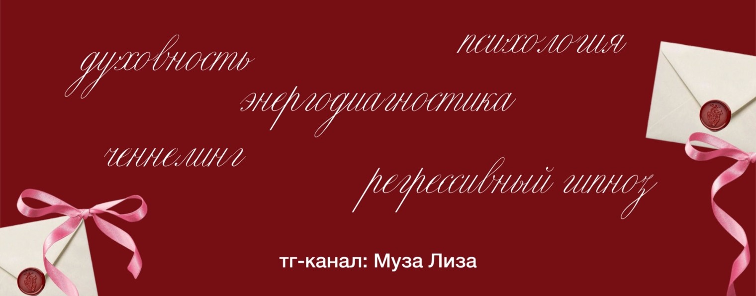 Муза Лиза