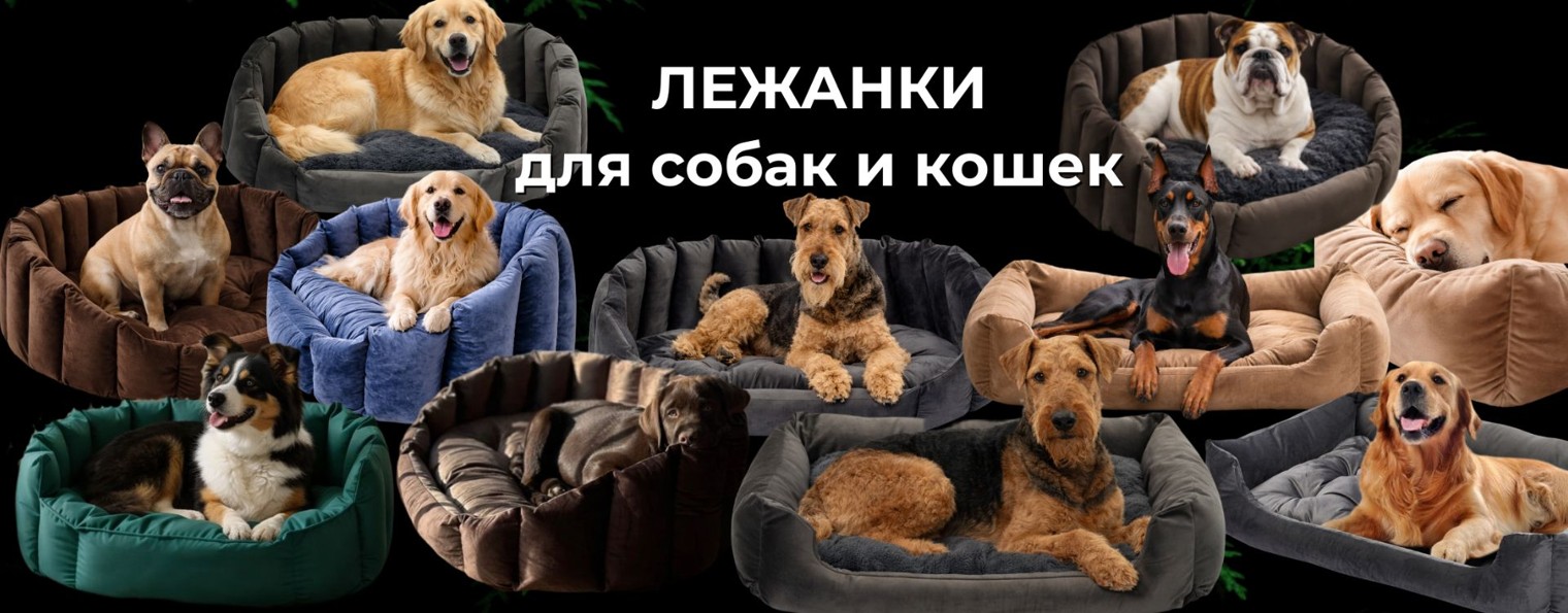 Бренд Skymeri - Лежанки для собак и кошек!