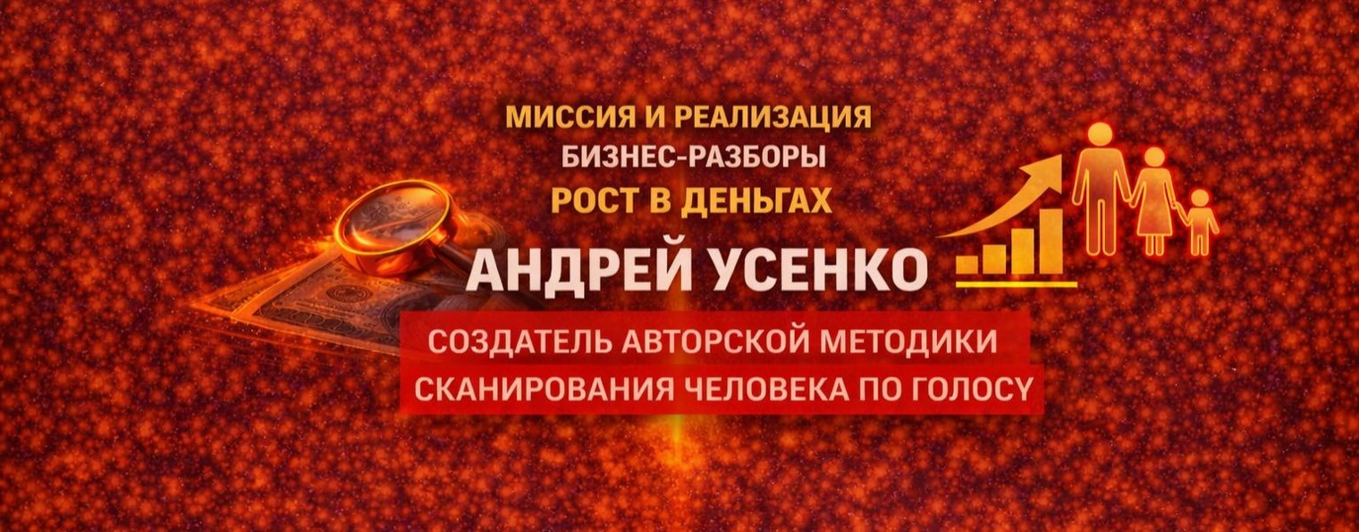 Андрей Усенко сканирует