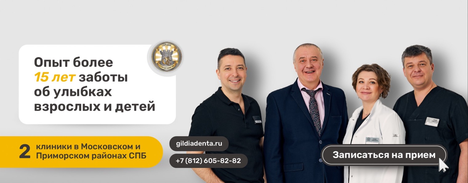 gildiadentaspb