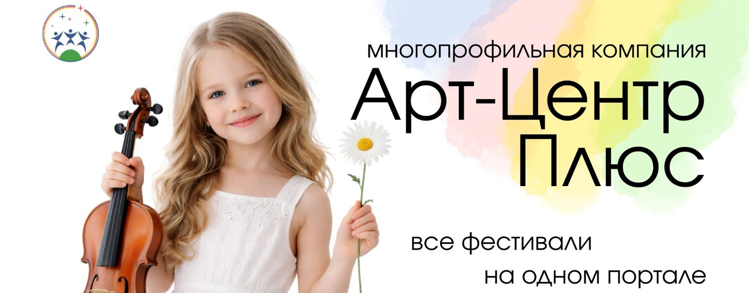 Многопрофильная компания Арт-Центр