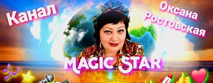 Оксана✨️Студия  Magic Star 🔮