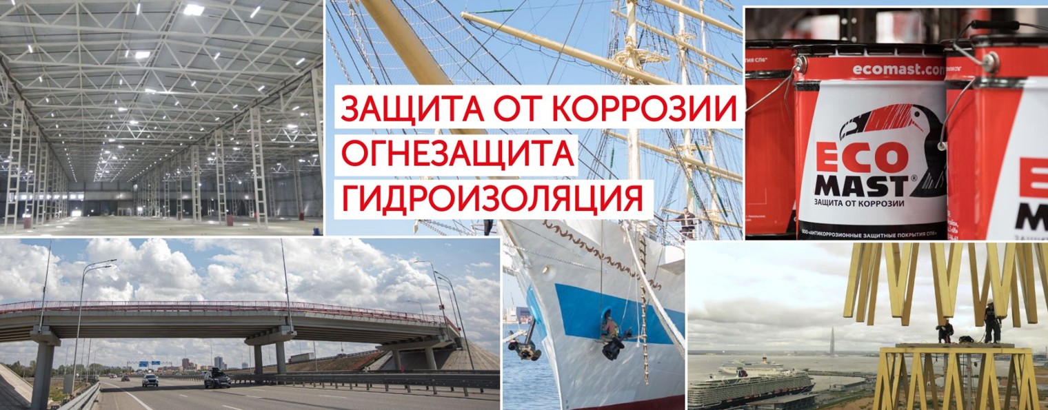 Завод ECOMAST