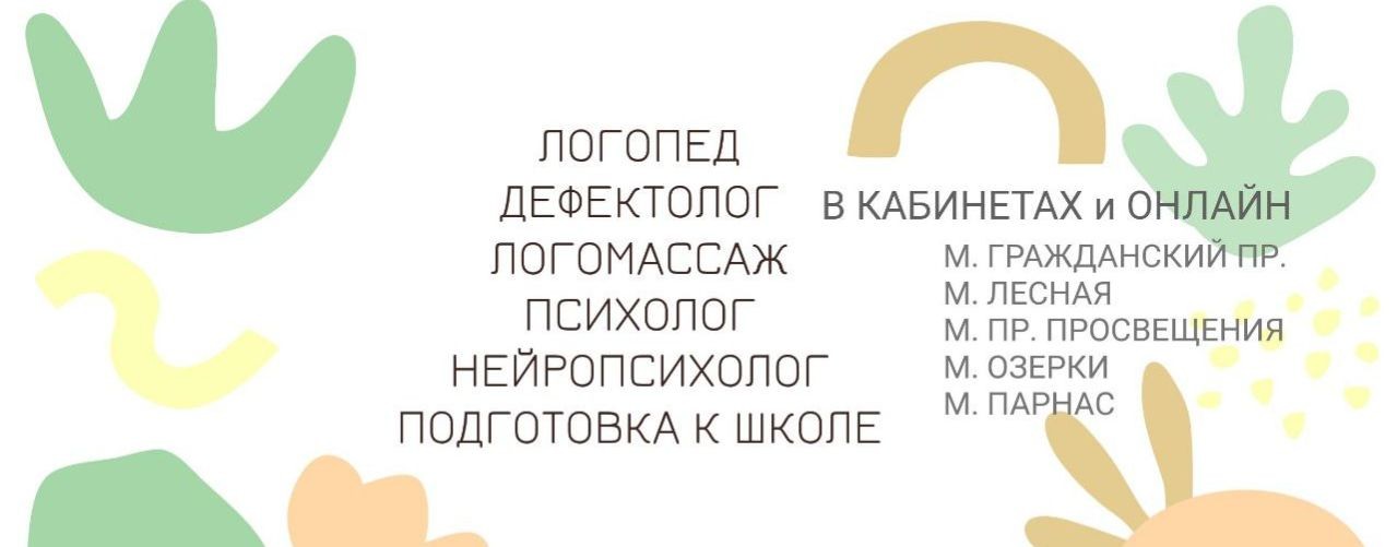 Логопед Вуди-Вуди