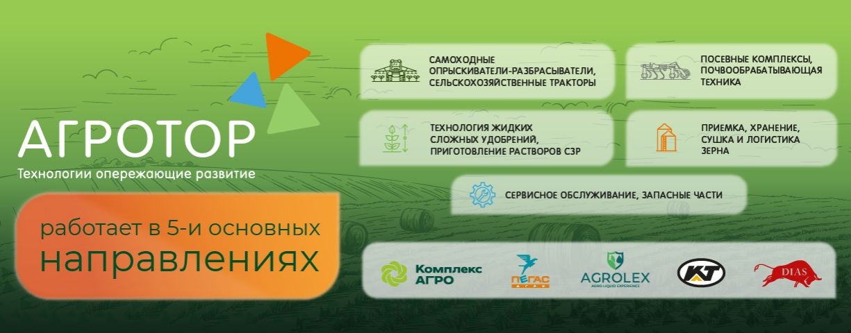 АГРОТОР