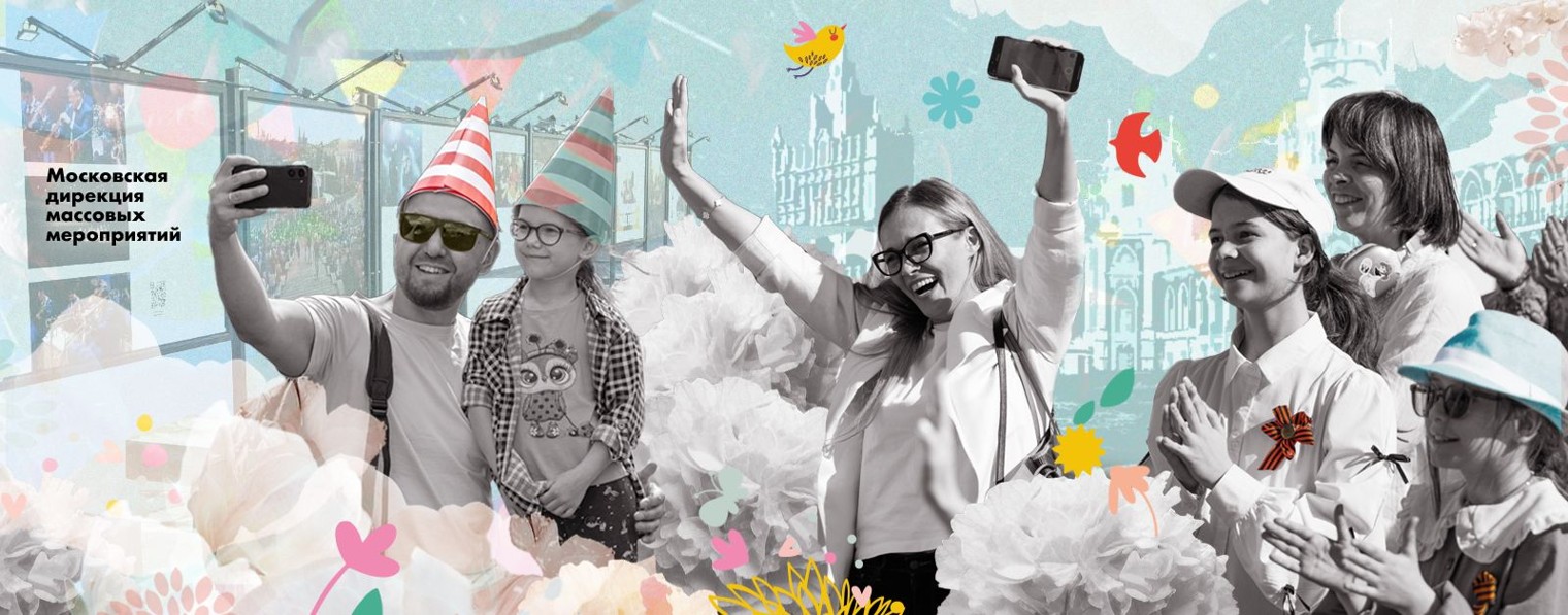 Московская дирекция массовых мероприятий