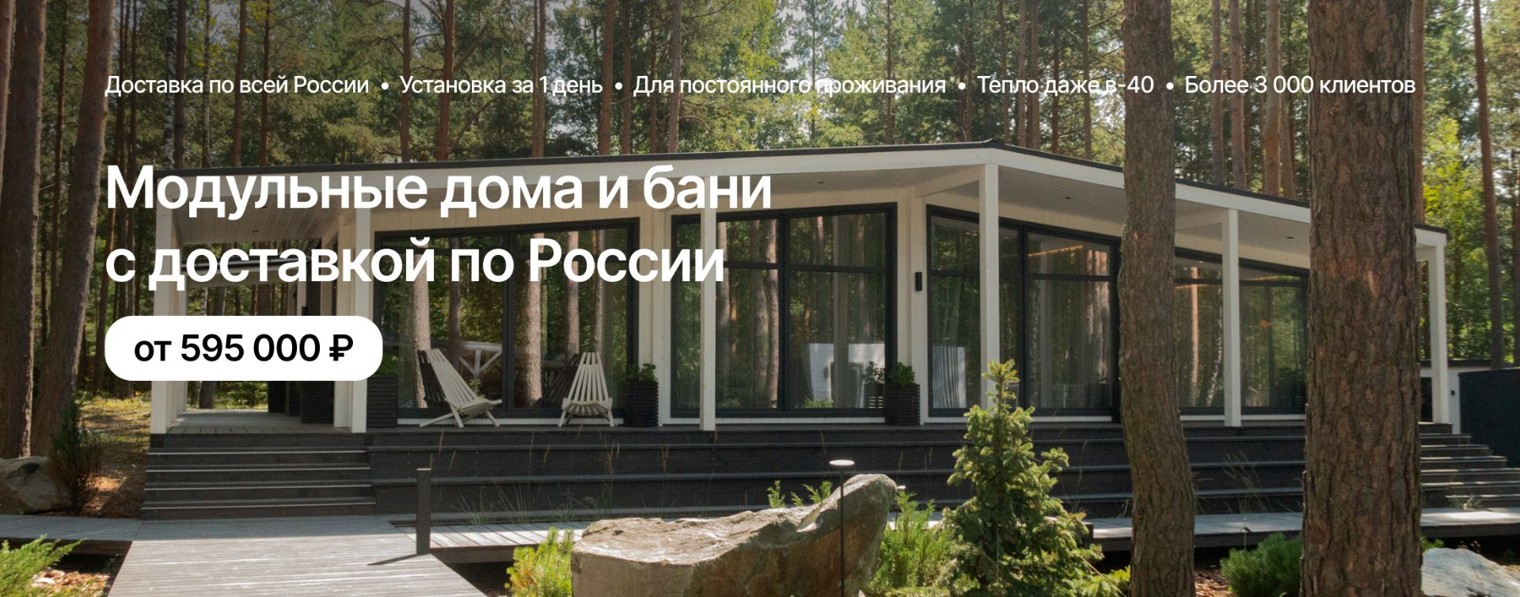 DP-Module | Модульные дома и бани