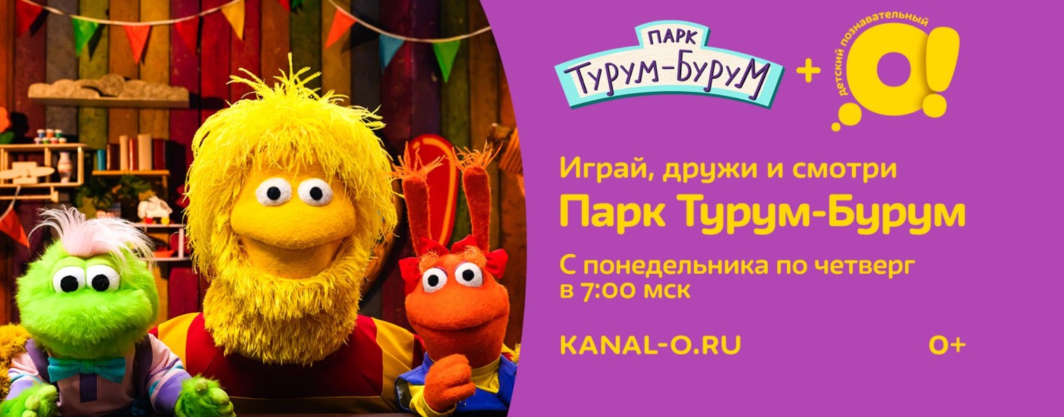 О! Детский познавательный канал