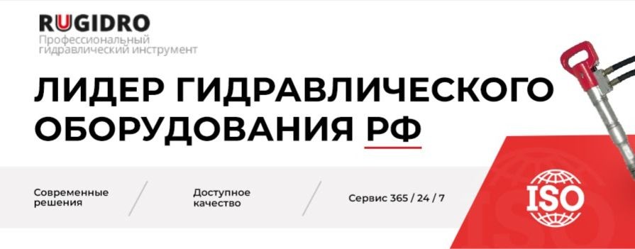 ГИДРАВЛИЧЕСКИЙ ИНСТРУМЕНТ