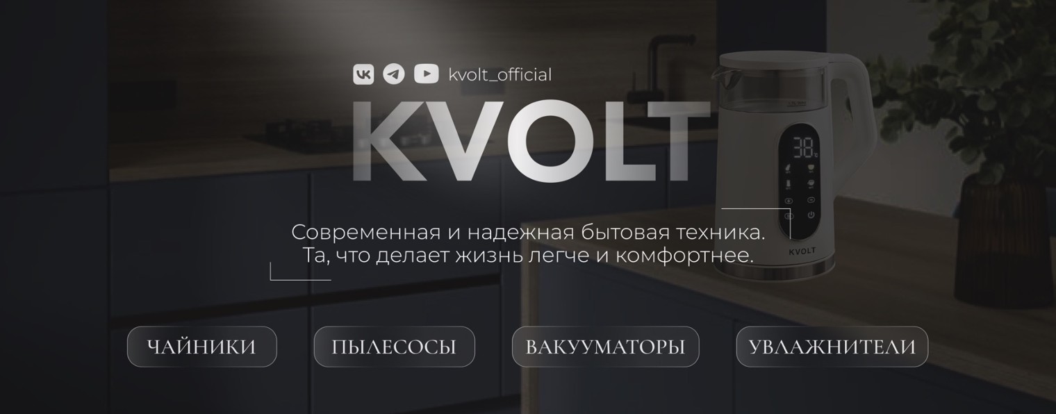 KVOLT | Электроника и бытовая техника