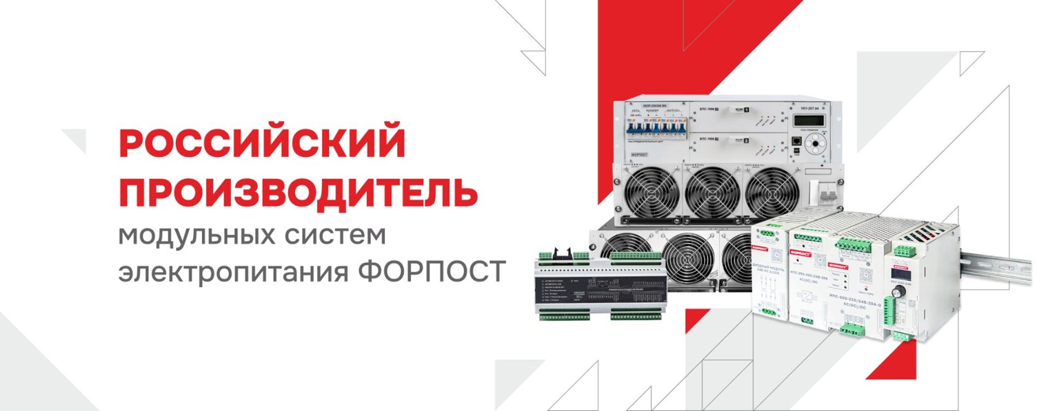 ФОРПОСТ