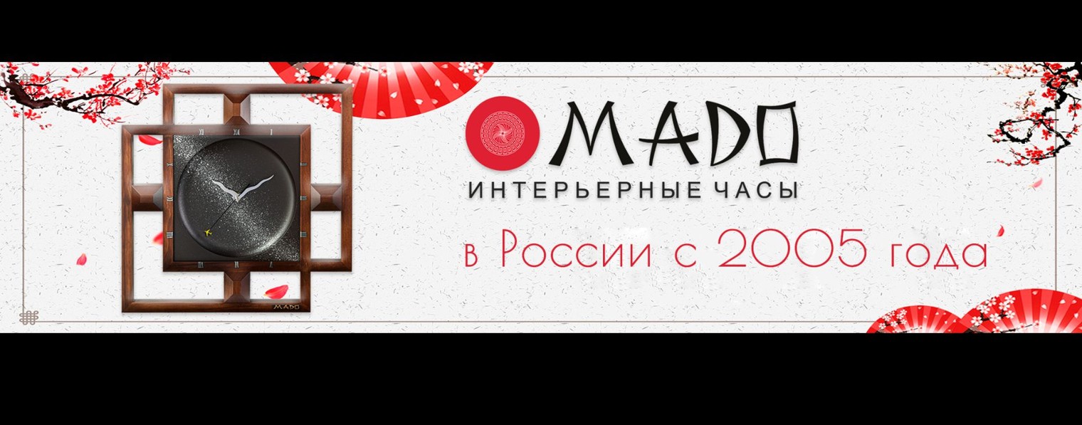 Интерьерные часы MADO