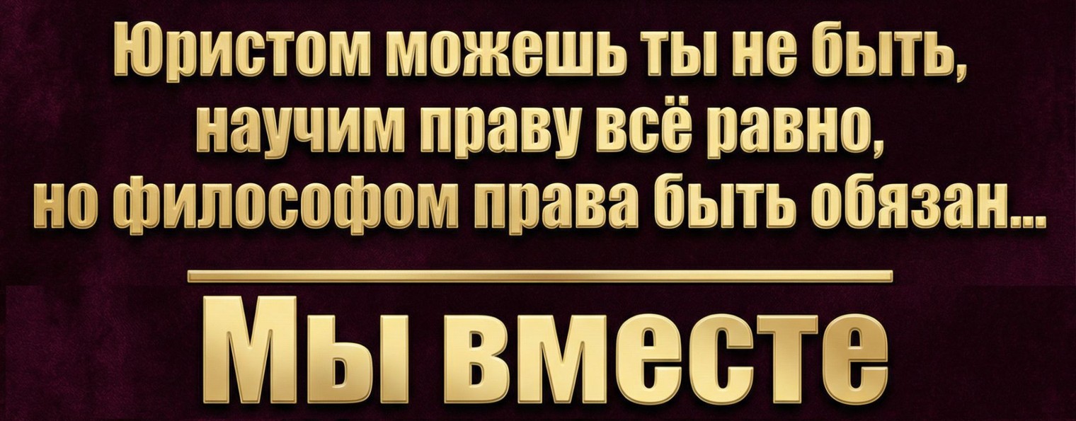 Философ Права