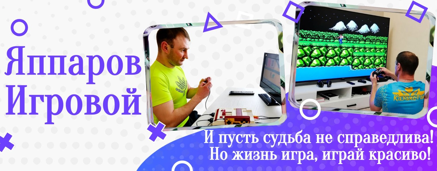 Яппаров⚔️Игровой