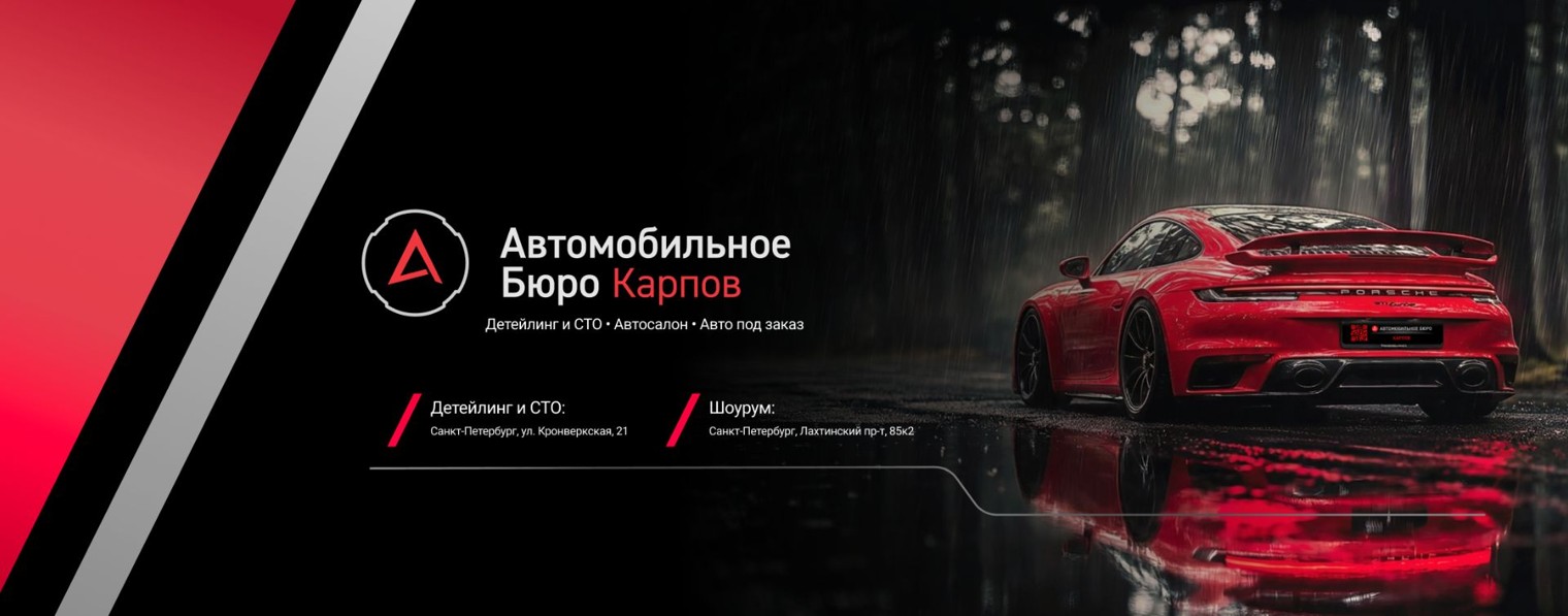 Автомобильное Бюро Карпов
