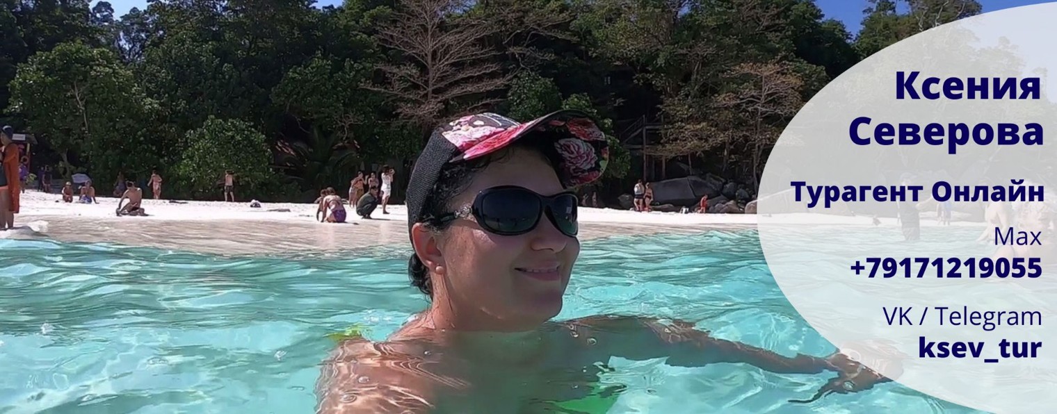 Ксения Северова. Турагент Онлайн