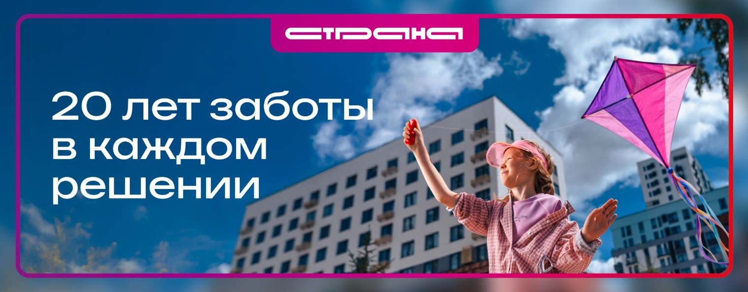 Страна Девелопмент