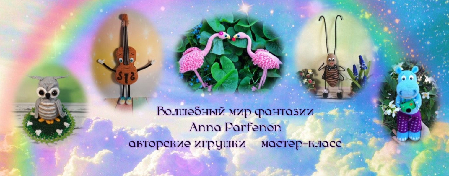 Волшебный мир фантазии