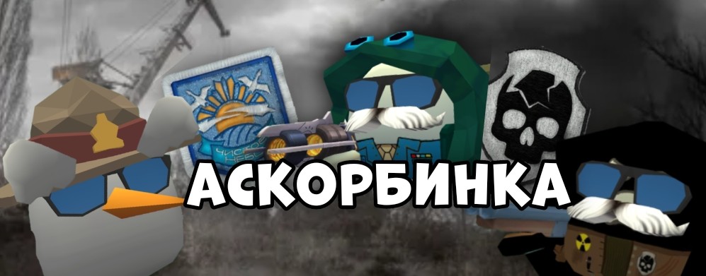 ♱ ᗩSKOᖇᗷIᑎKᗩ ♱