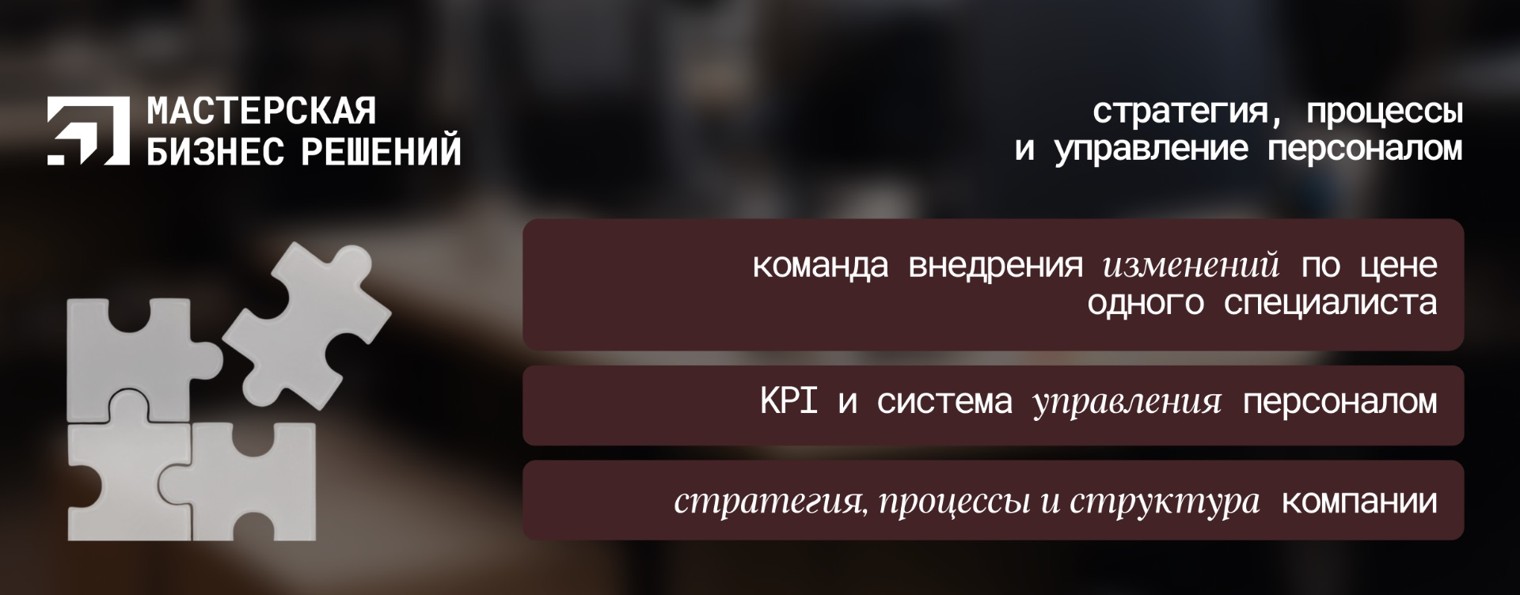 Мастерская бизнес решений