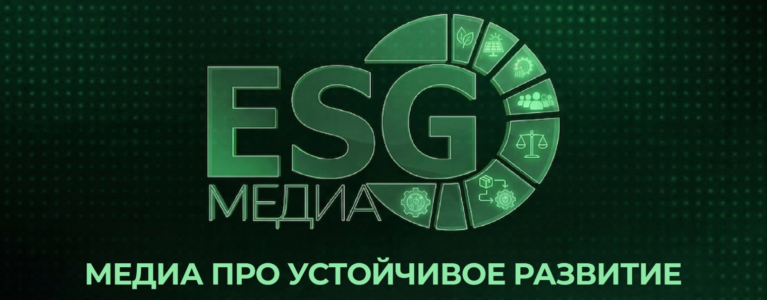 Медиа про устойчивое развитие (ESG Media)