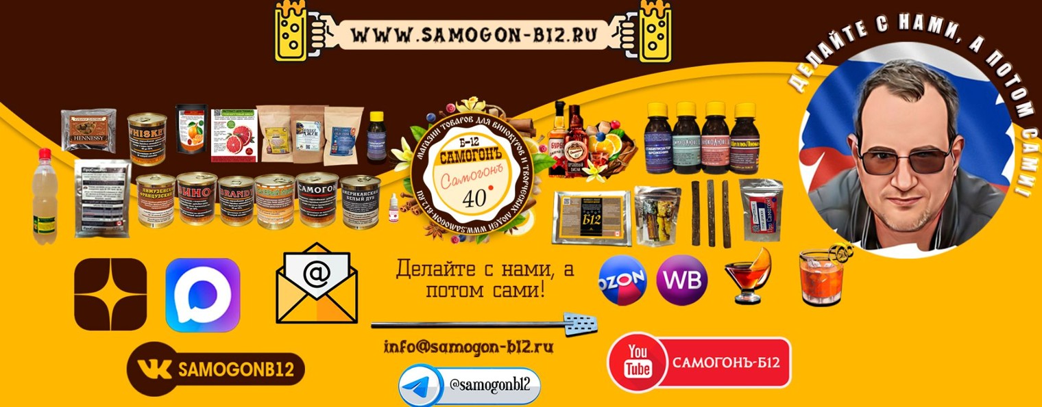 Самогонъ-Б12