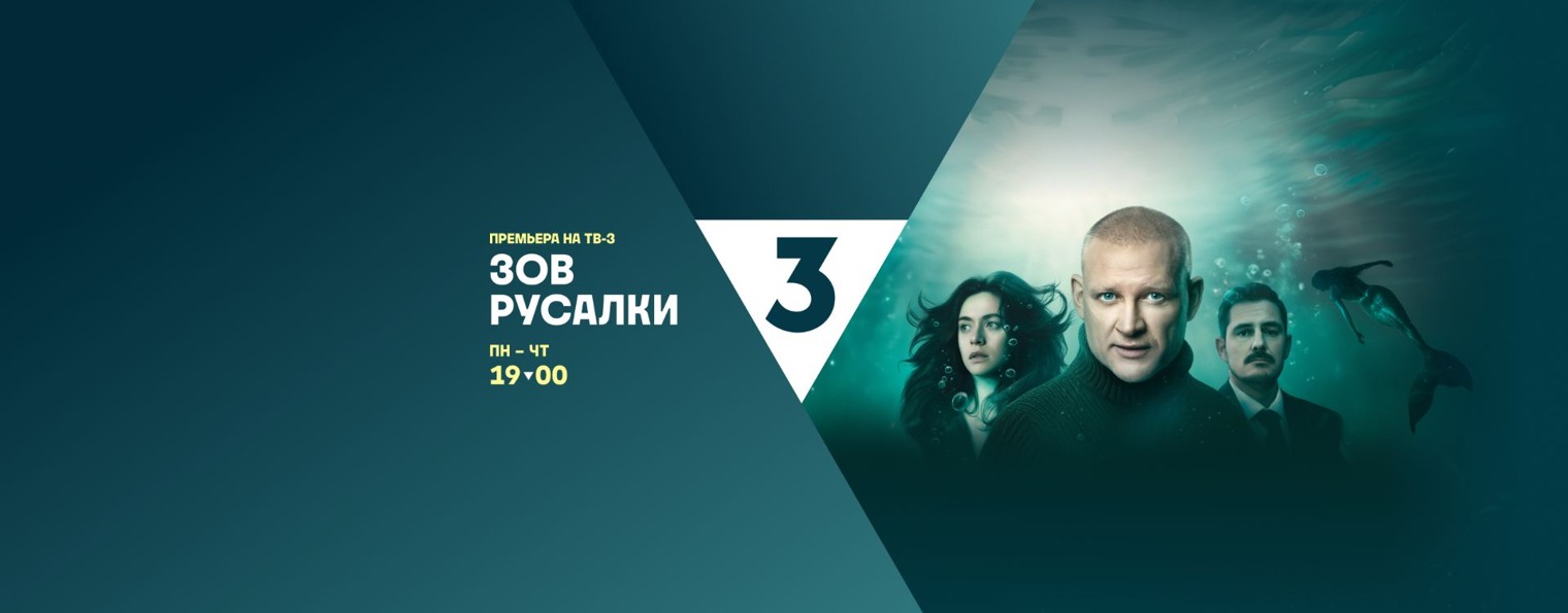 Телеканал ТВ-3