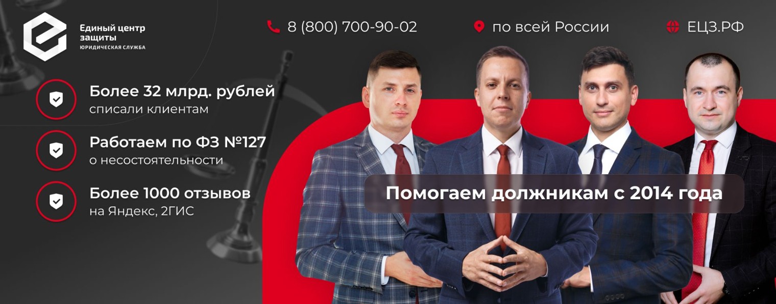 Единый Центр Защиты