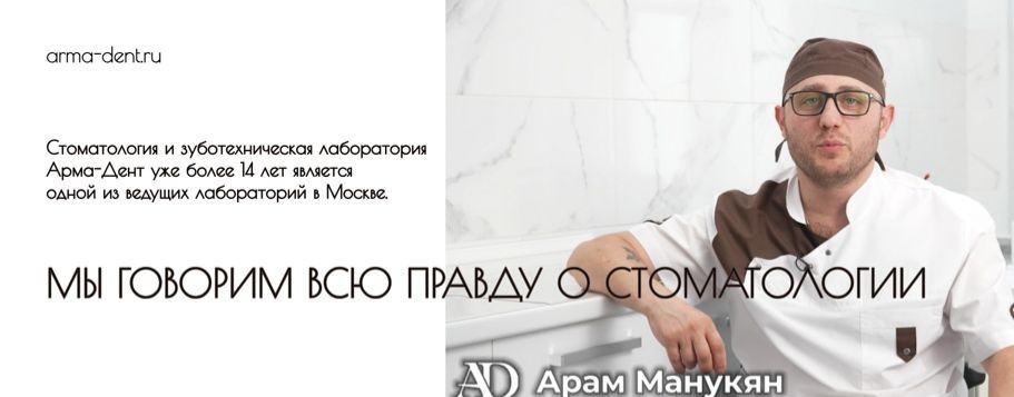Армадент