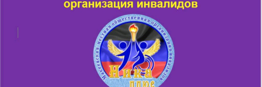 ММООИ "Ника Плюс"