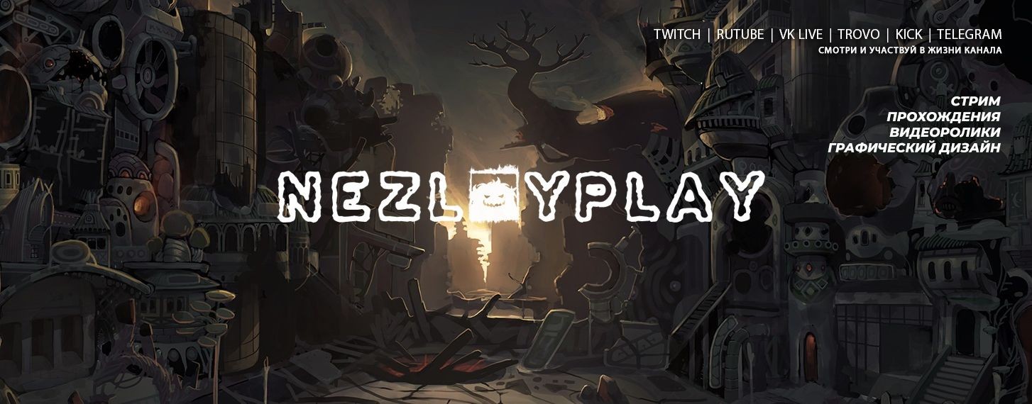 Nezloy ► Play | Незлой ► Плей