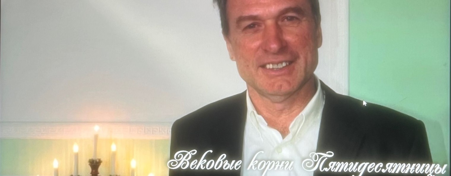 Вековые Корни Пятидесятницы