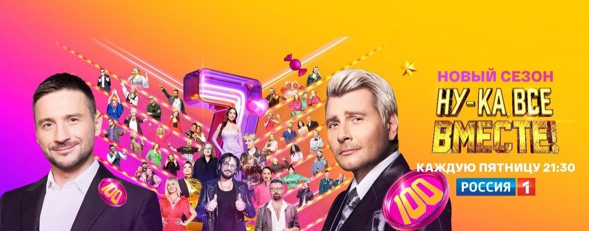 НУ-КА, ВСЕ ВМЕСТЕ! ХОРОМ! 3 Сезон Финал 27.03.2026