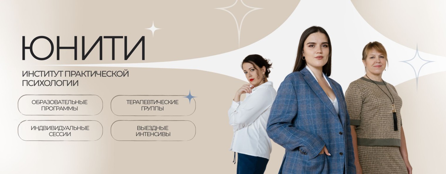 ЮНИТИ | Практическая психология