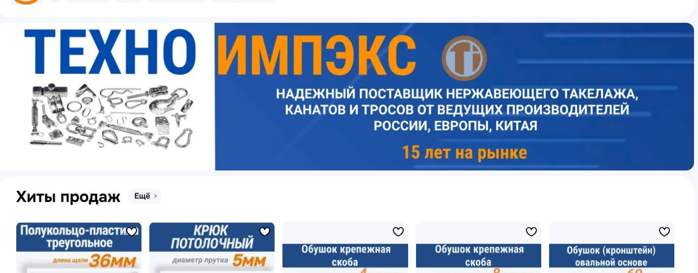 Техноимпэкс