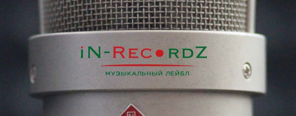 iN-RecordZ | Музыкальный лейбл