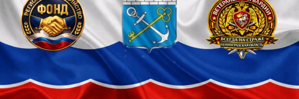 Фонд Региональное Единство