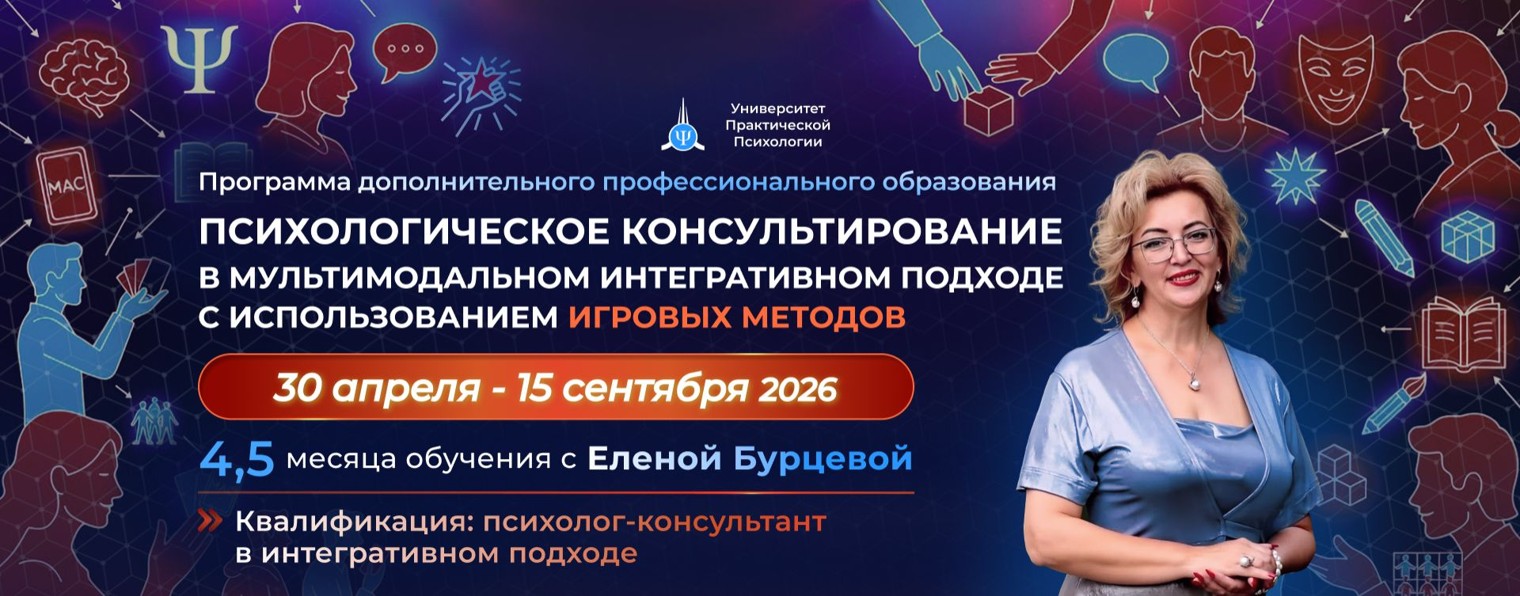 Университет практической психологии Н.И.Козлова