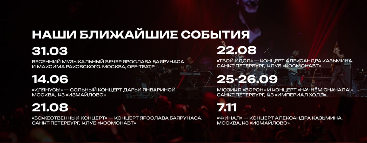 БАЯРУНАСконцерт