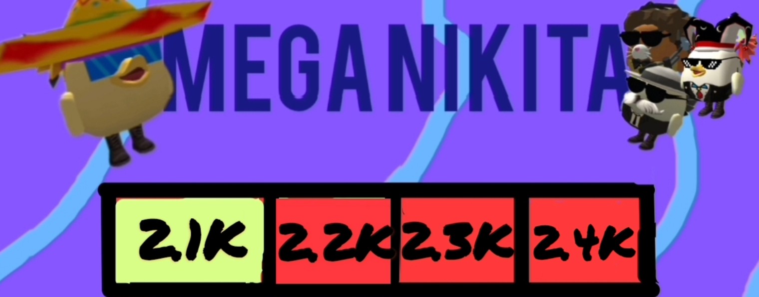 Мега Никита