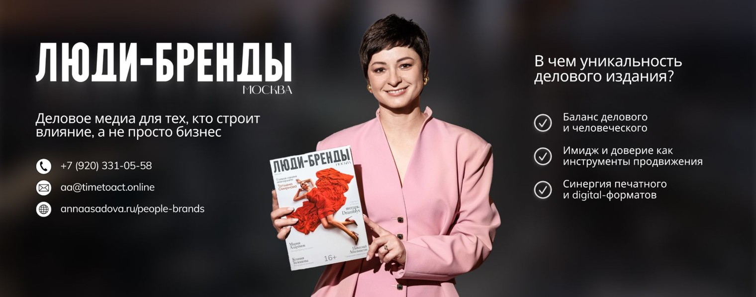 ЛЮДИ-БРЕНДЫ | Деловое медиа