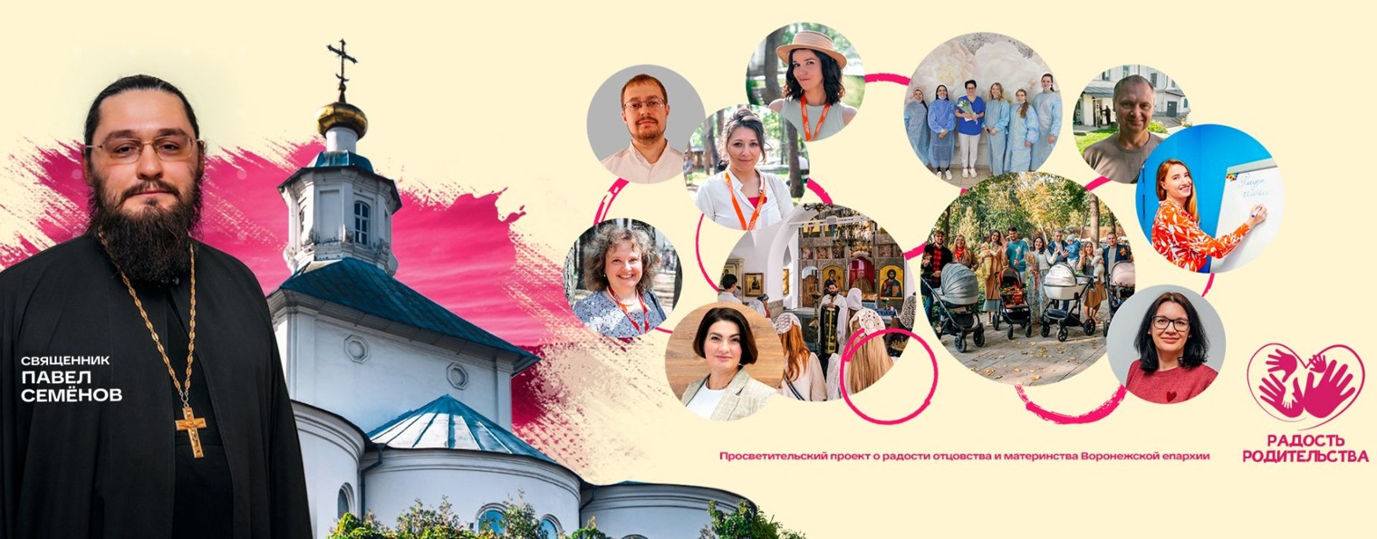 Проект «Радость Родительства»